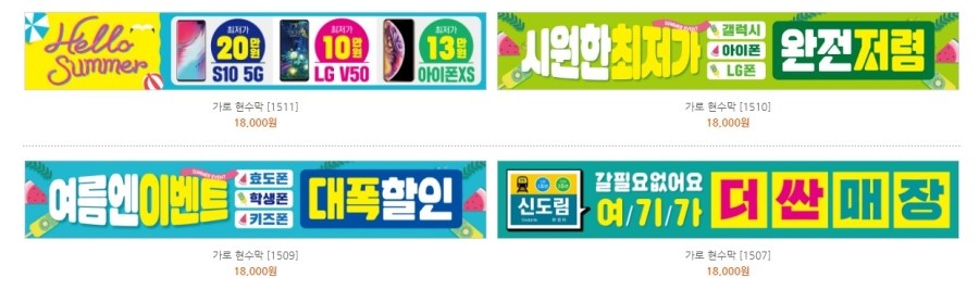 폰디피 이목을 사로잡는 여름디자인 업데이트 완료 배너휴대폰 현수막휴대폰 입간판휴대폰popx배너t배너자이언트배너